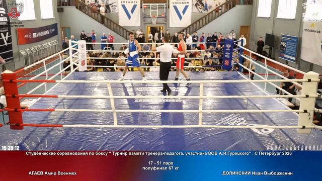 51 пф 67 кг АГАЕВ Амир Военмех ДОЛИНСКИЙ Иван Выборжанин