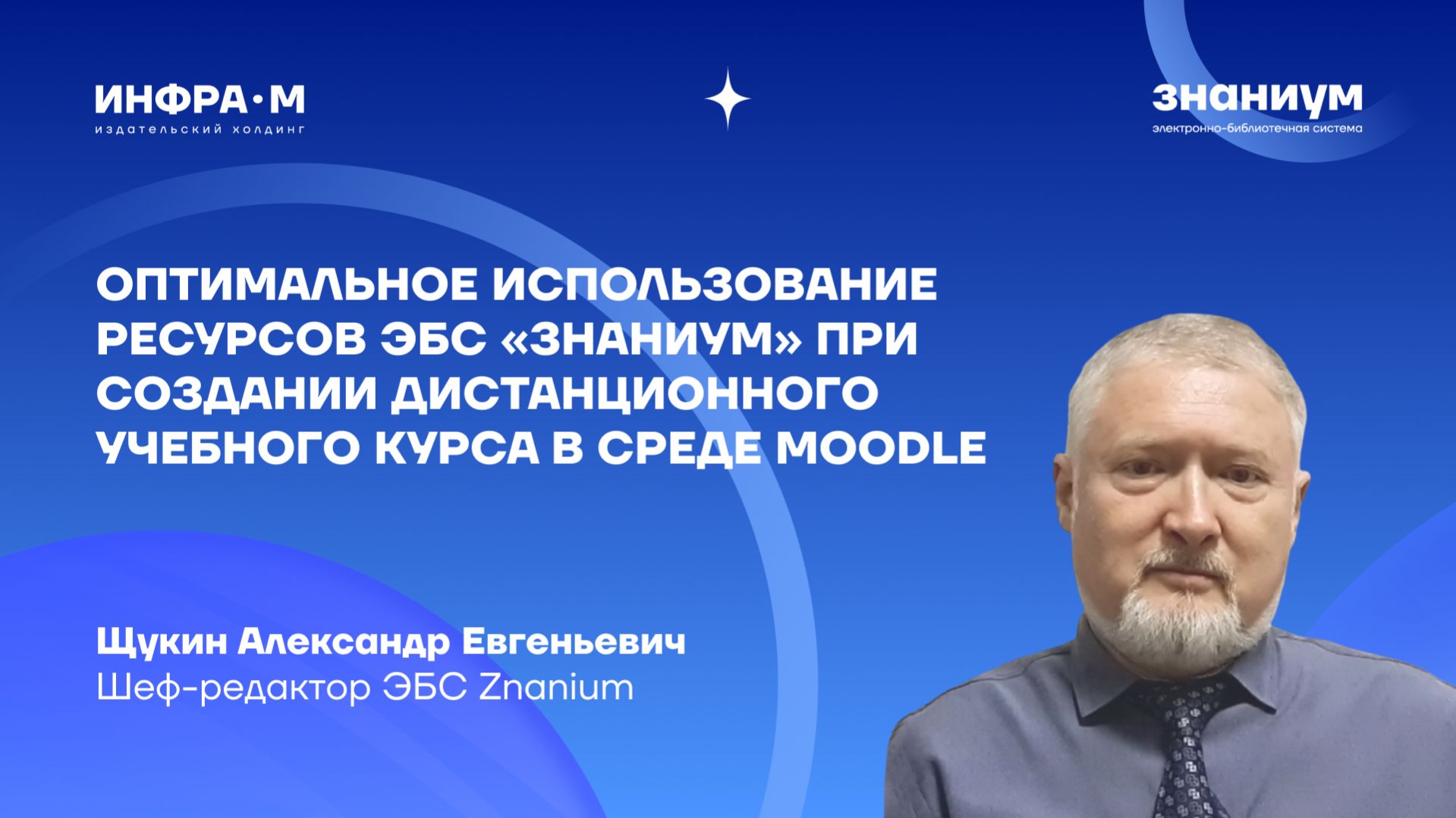 Оптимальное использование ресурсов ЭБС «Знаниум» при создании дистанционного курса в среде Moodle