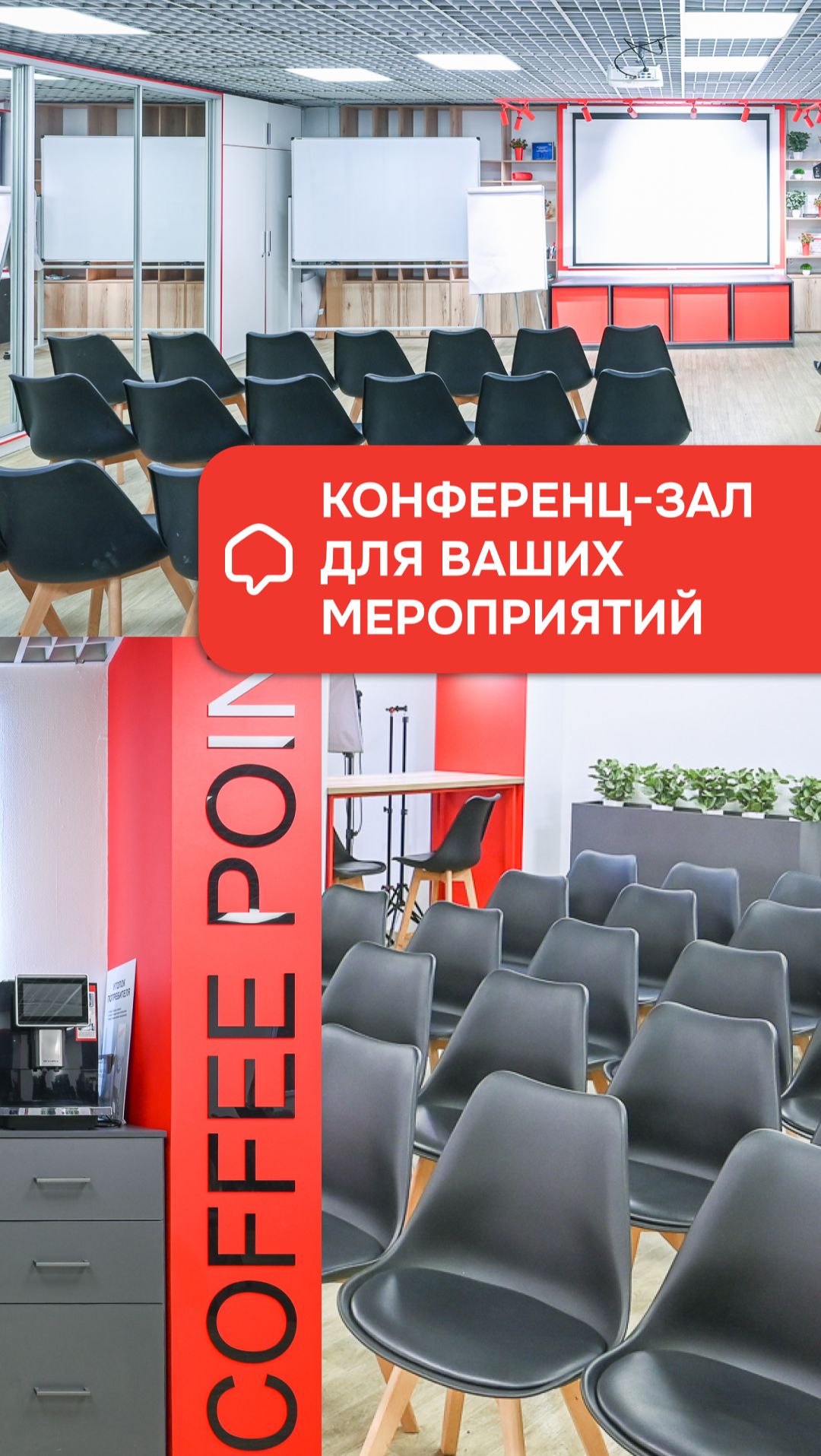 Конференц-зал для мероприятий в центре деловой активности