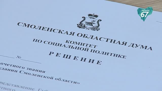 Академику Борису Петрову присвоят звание Почетный гражданин Смоленской области