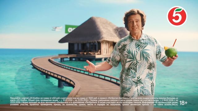 Пятёрочка - Мальдивная акция (Прохор Шаляпин) (2026)