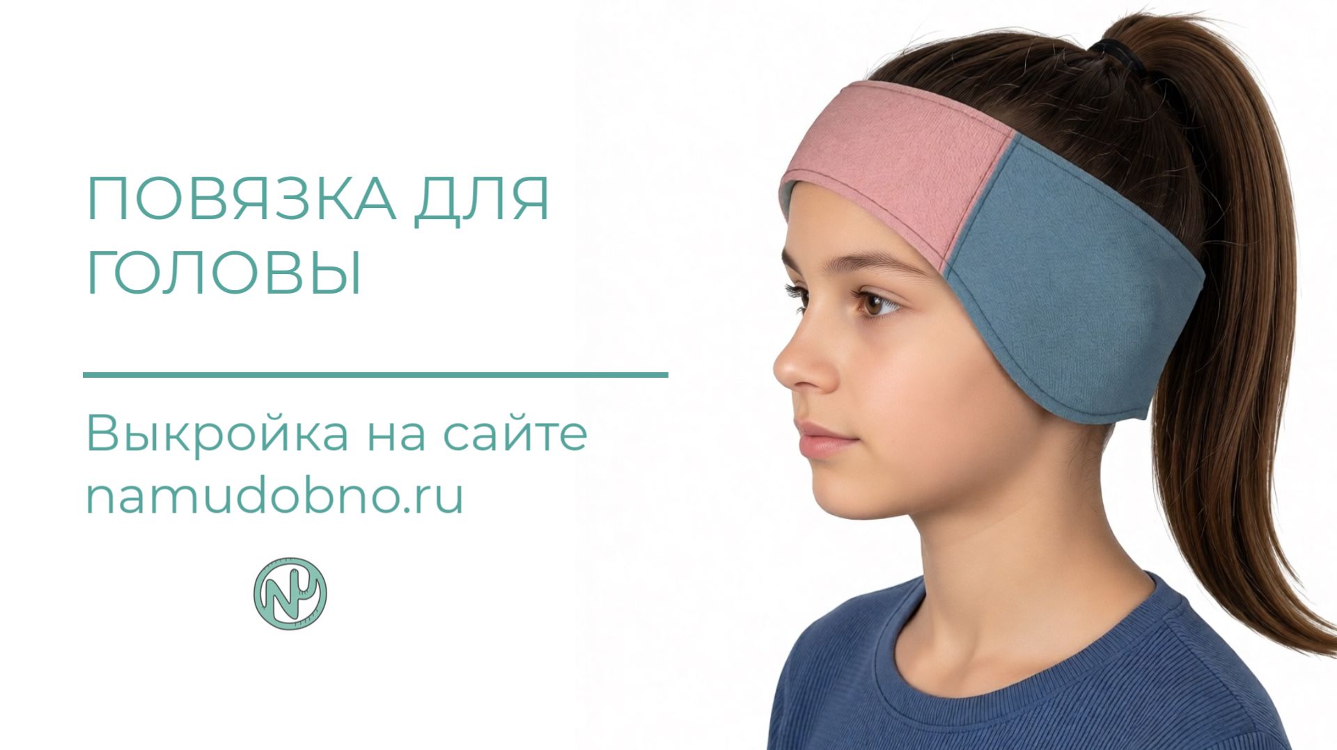 Шьём повязку для головы по готовой выкройке