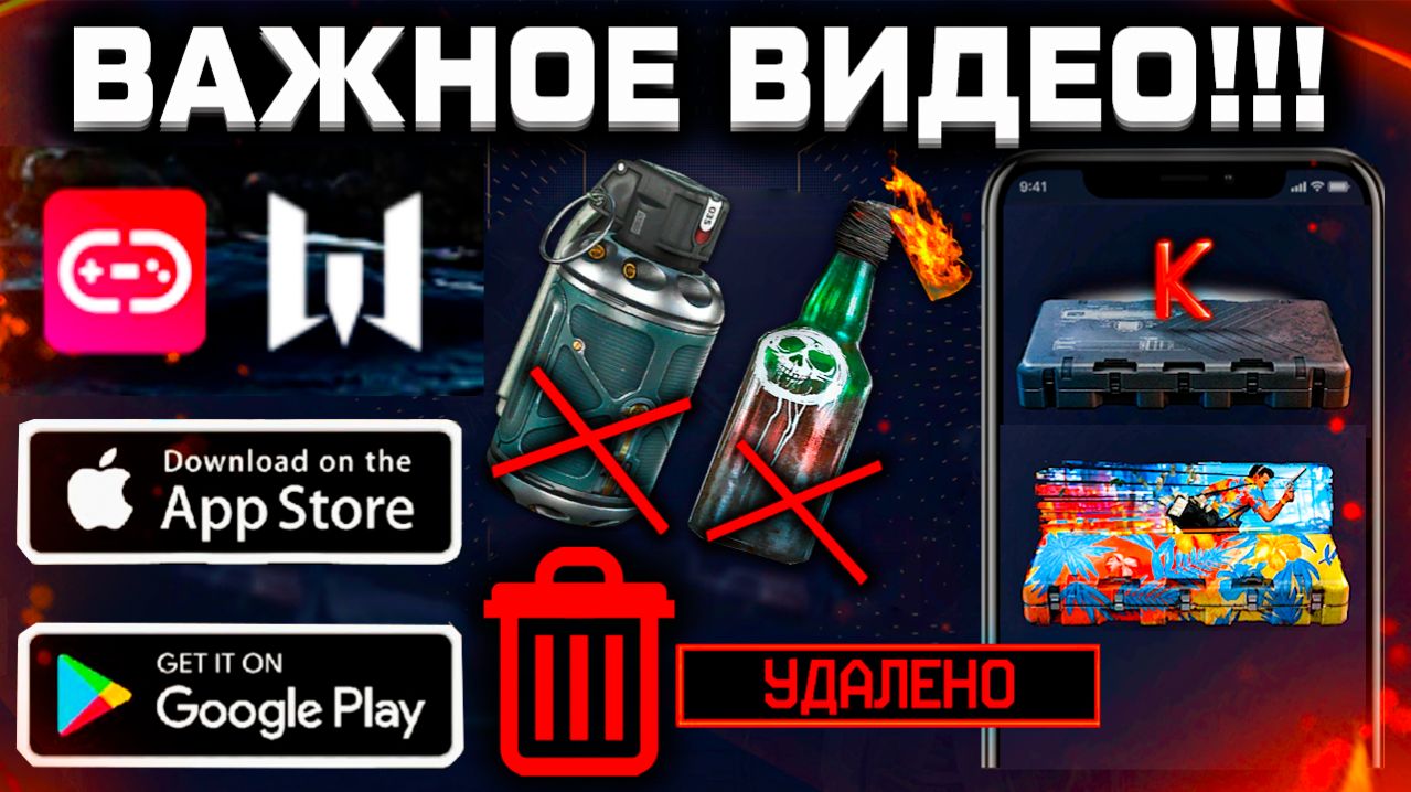 УДАЛЕНИЕ ГАЗОВОЙ ГРАНАТЫ, МОБИЛЬНОЕ ПРИЛОЖЕНИЕ WARFACE - Коробки на Телефоне, Возврат Старых Карт