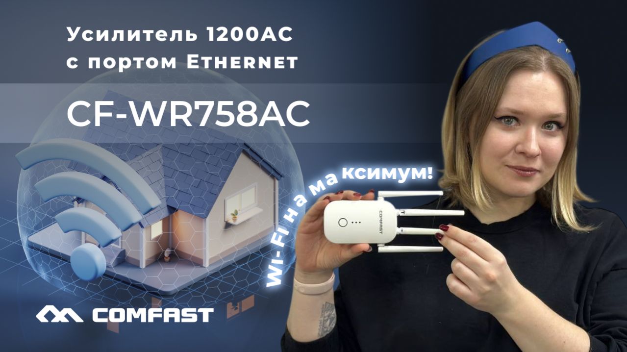 🚀 Wi-Fi на максимум — без тормозов и «мертвых зон»!
