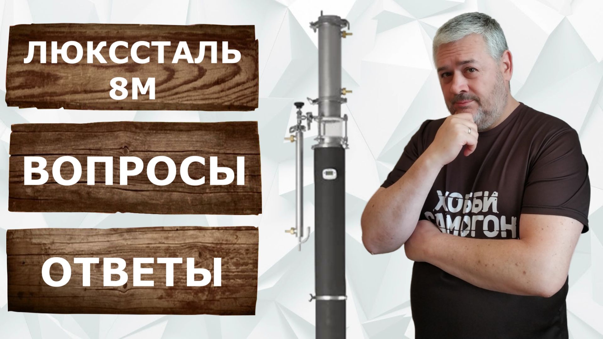 Люкссталь 8М. Вопросы про популярный самогонный аппарат на 3 дюйма.