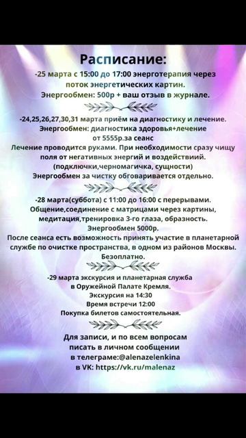 Приглашение на встречу с Алёной Берегиней в Москве.