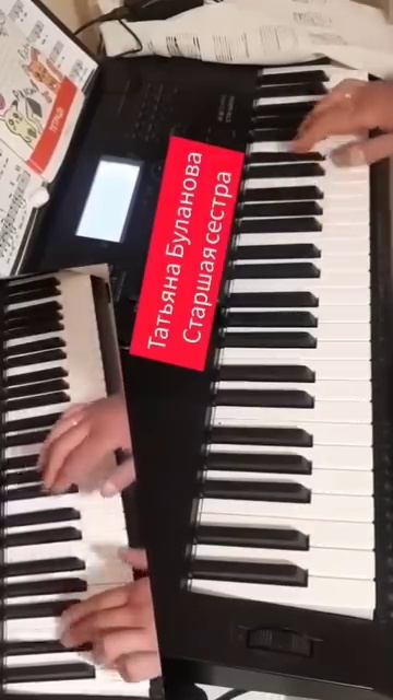 Татьяна Буланова - Старшая сестра (piano cover) #Буланова #старшаясестра #piano #pianocover
