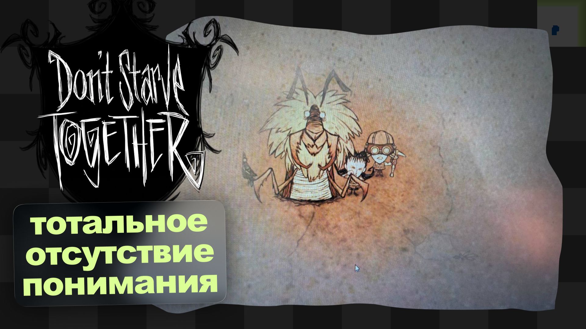 Don't Starve Together / 15 / Этот Муралев наш лучший друг!