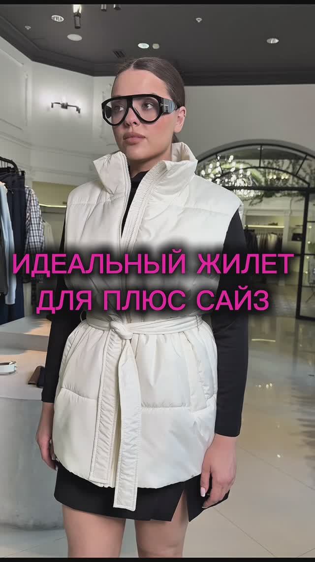 Лучший жилет для плюс сайз 💋