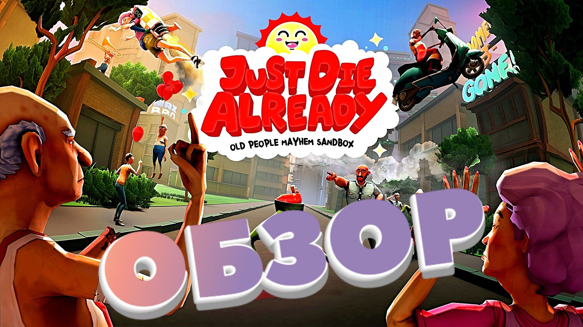 ➤ Обзор игры Just Die Already