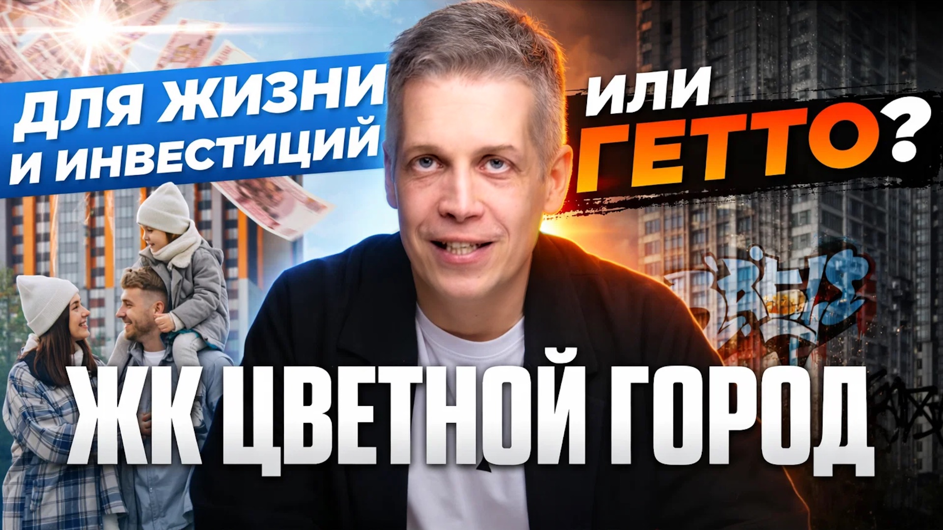 Стоит ли покупать квартиру в ЖК ЦВЕТНОЙ ГОРОД — или это правда ГЕТТО? Обзор новостроек СПб 2026