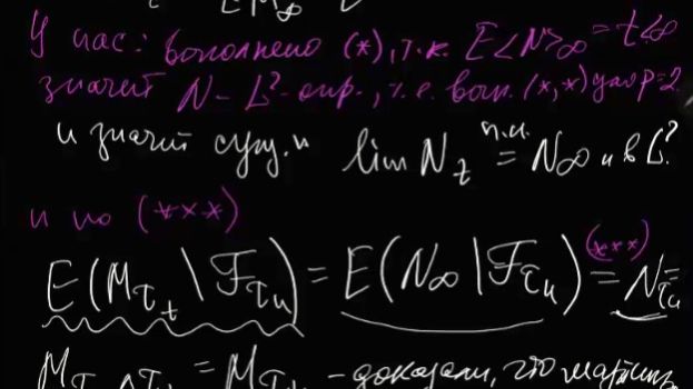 Теория мартингалов 2. Лекция 5, Е.Е.Баштова