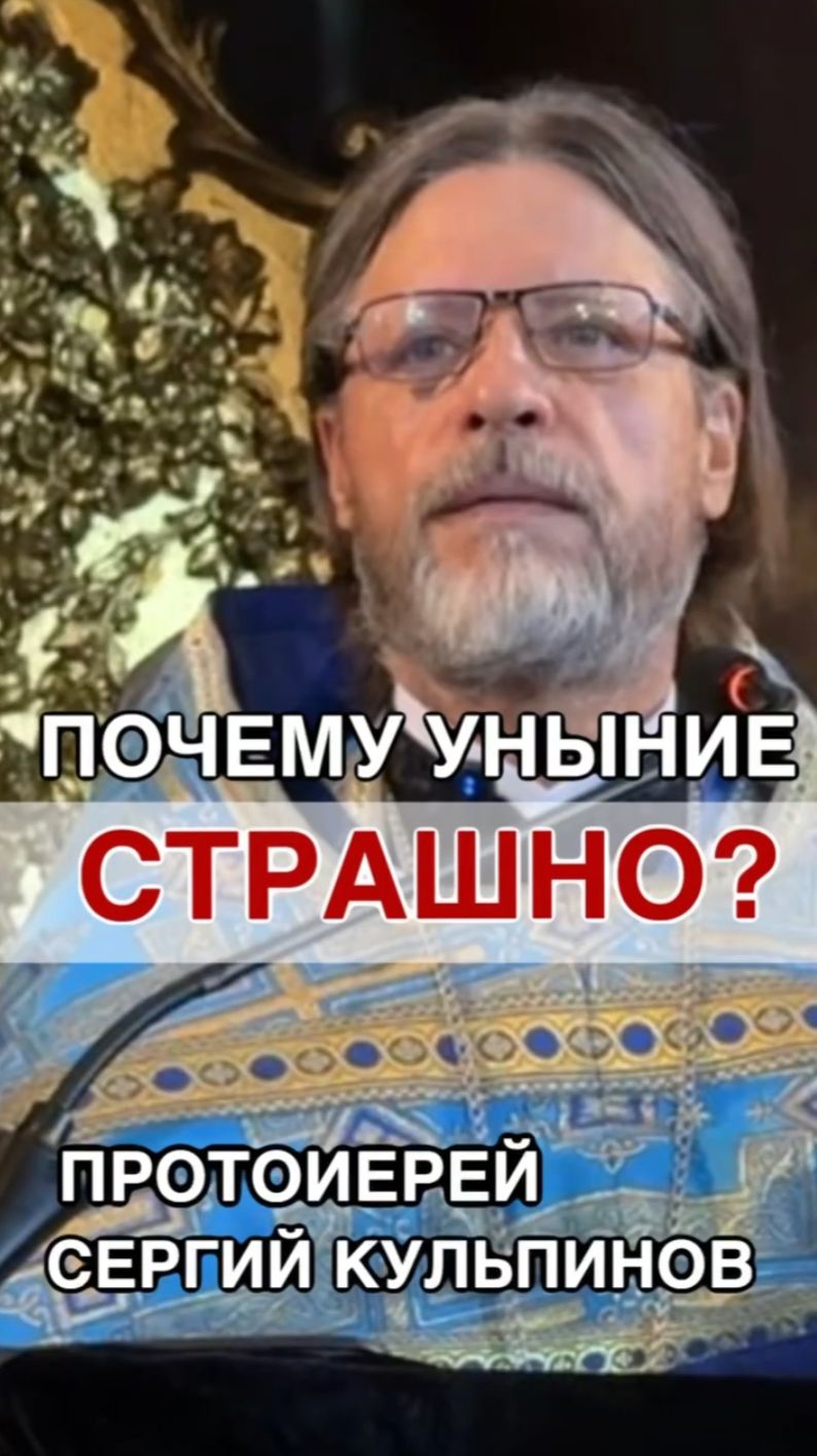 Почему уныние это страшно