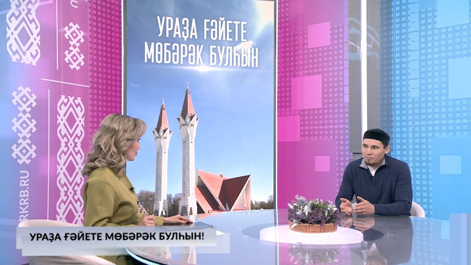 Хәйерле иртә, Башҡортостан! - 20.06.2026 Ураҙа Ғәйете мөбәрәк булһын!