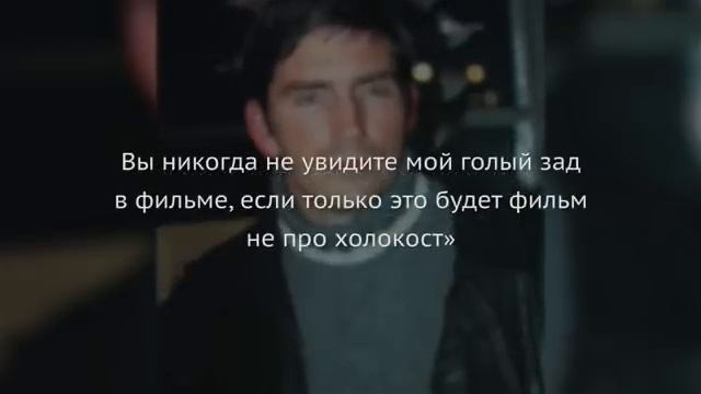 Почему_Джеймс_Кэвизел_больше_не_снимается_в_Голливуде