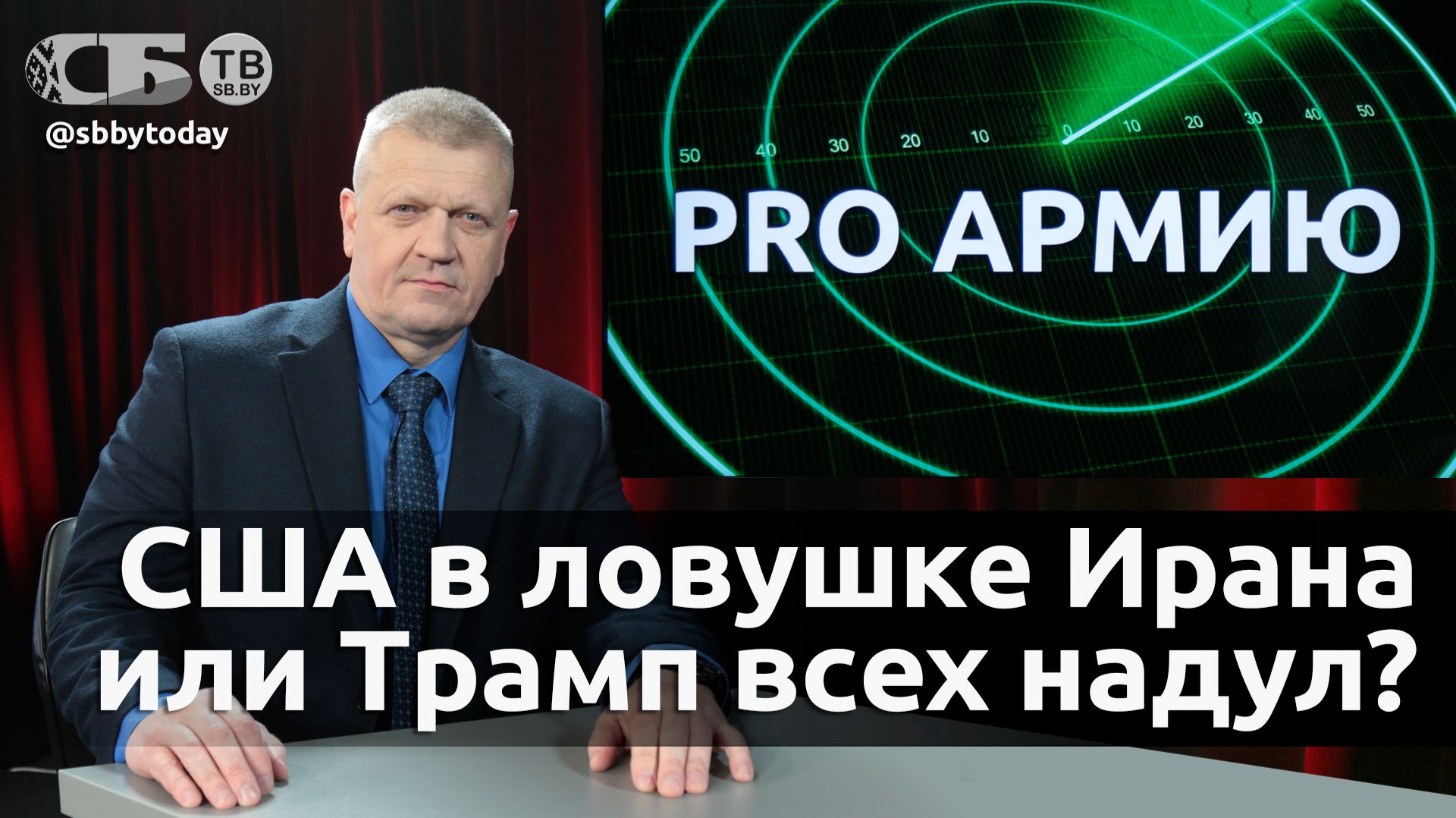 🔴Авантюра Трампа в Иране: провал или четкий план? На кону судьба России, Китая, Европы и всего мира