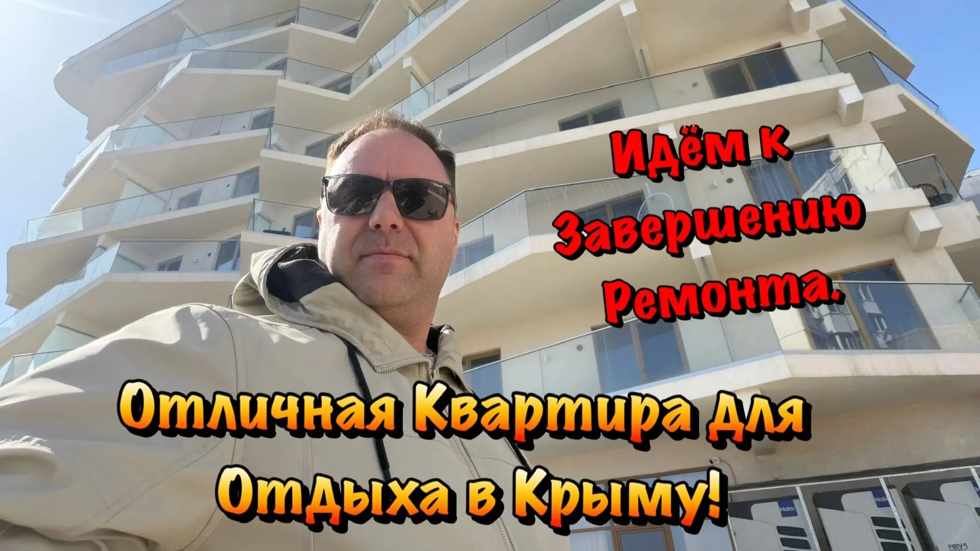 Чистовой Ремонт Квартиры в ЖК Любимый в Алупке ❗️