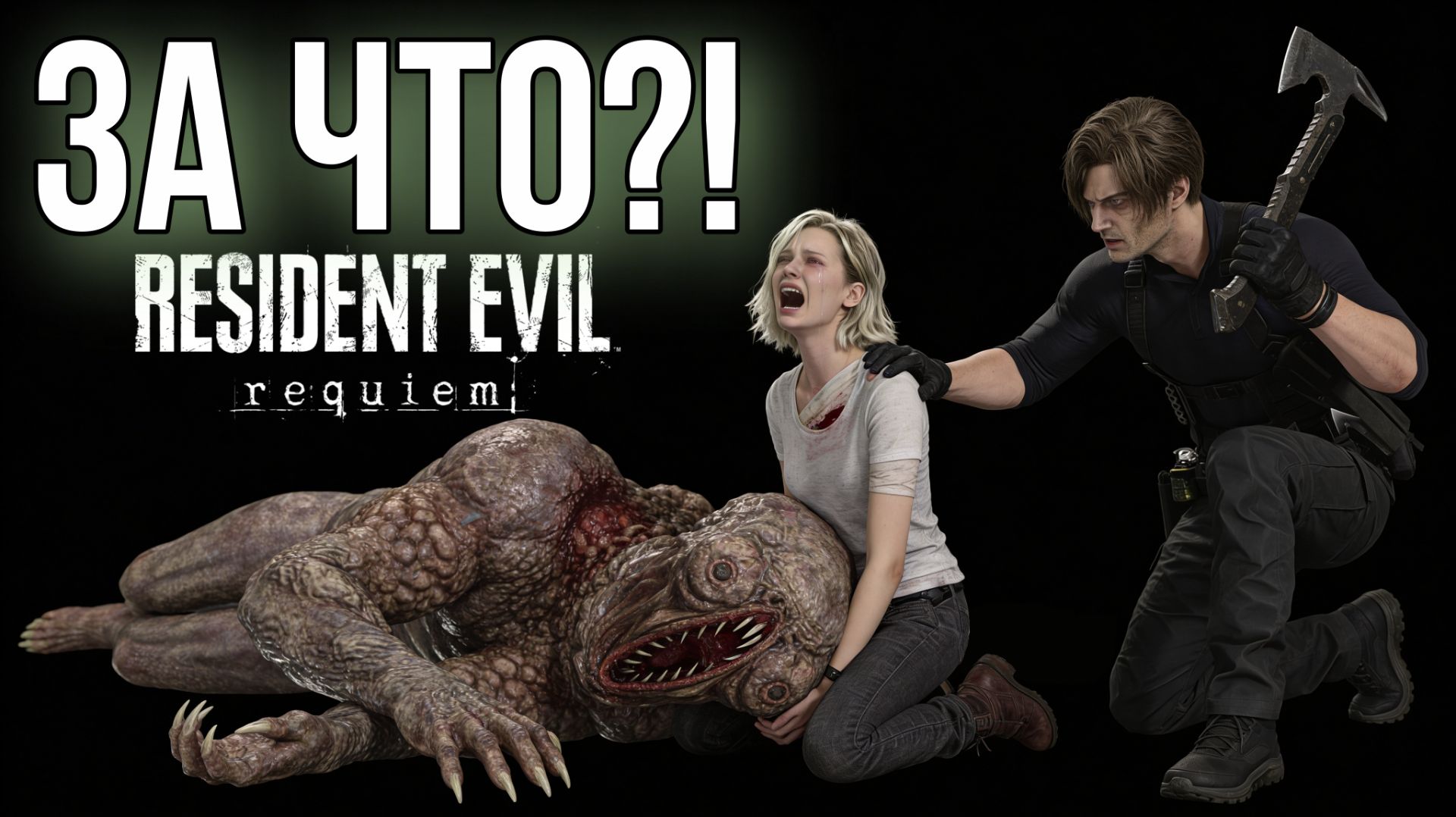 Resident Evil Requiem [ПОГУЛЯЛИ] #4