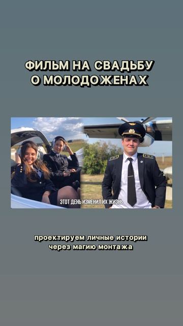 Идея поздравления на свадьбу в стили кино комедии