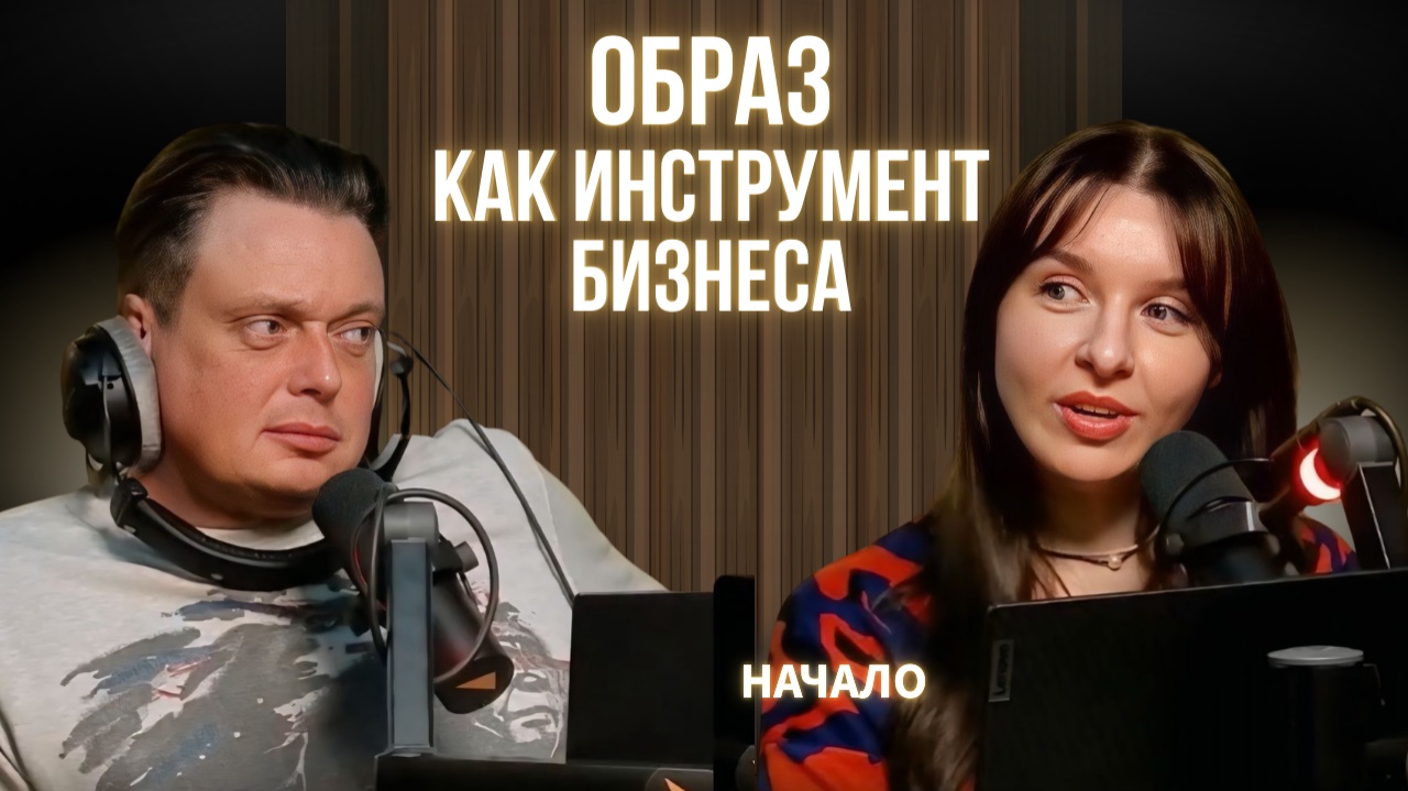 Образ компании и личный образ. Почему хорошо забытое старое может стать новым