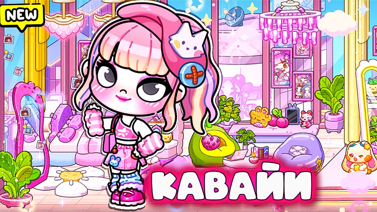 ГЭЛАКСИ КАВАЙИ АВАТАР ВОРЛД