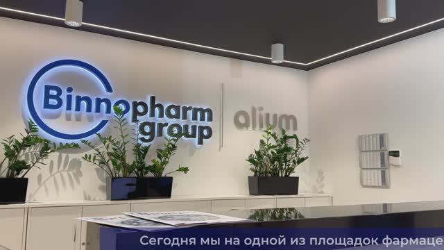 «Вокруг «Системы» за 80 секунд». «Биннофарм Групп»