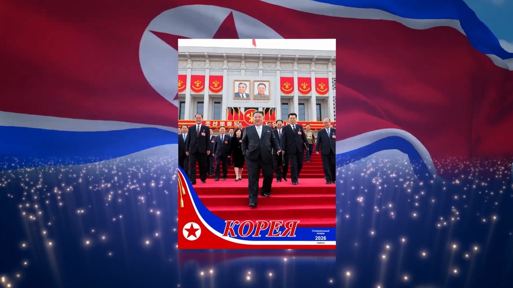 화보 《조선》 2026년 특간호.