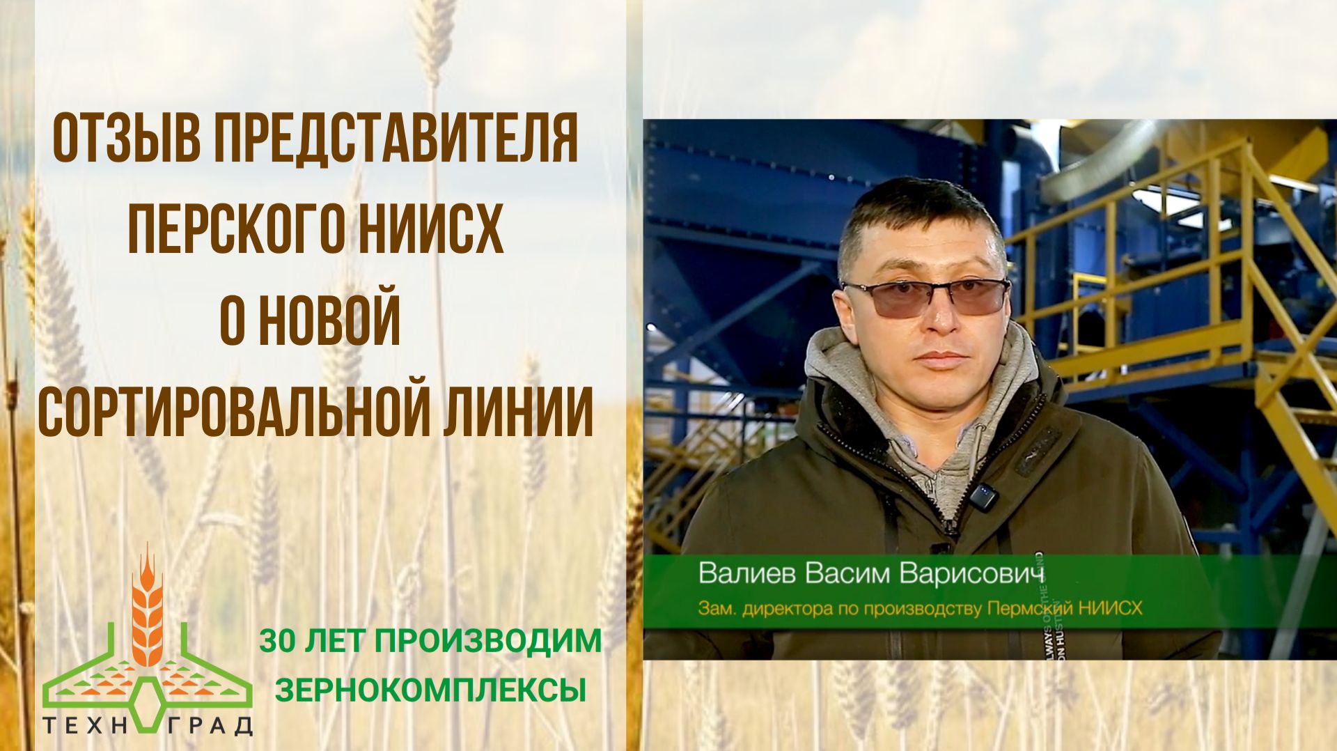 Отзыв о работе вибропневмостола ВПС