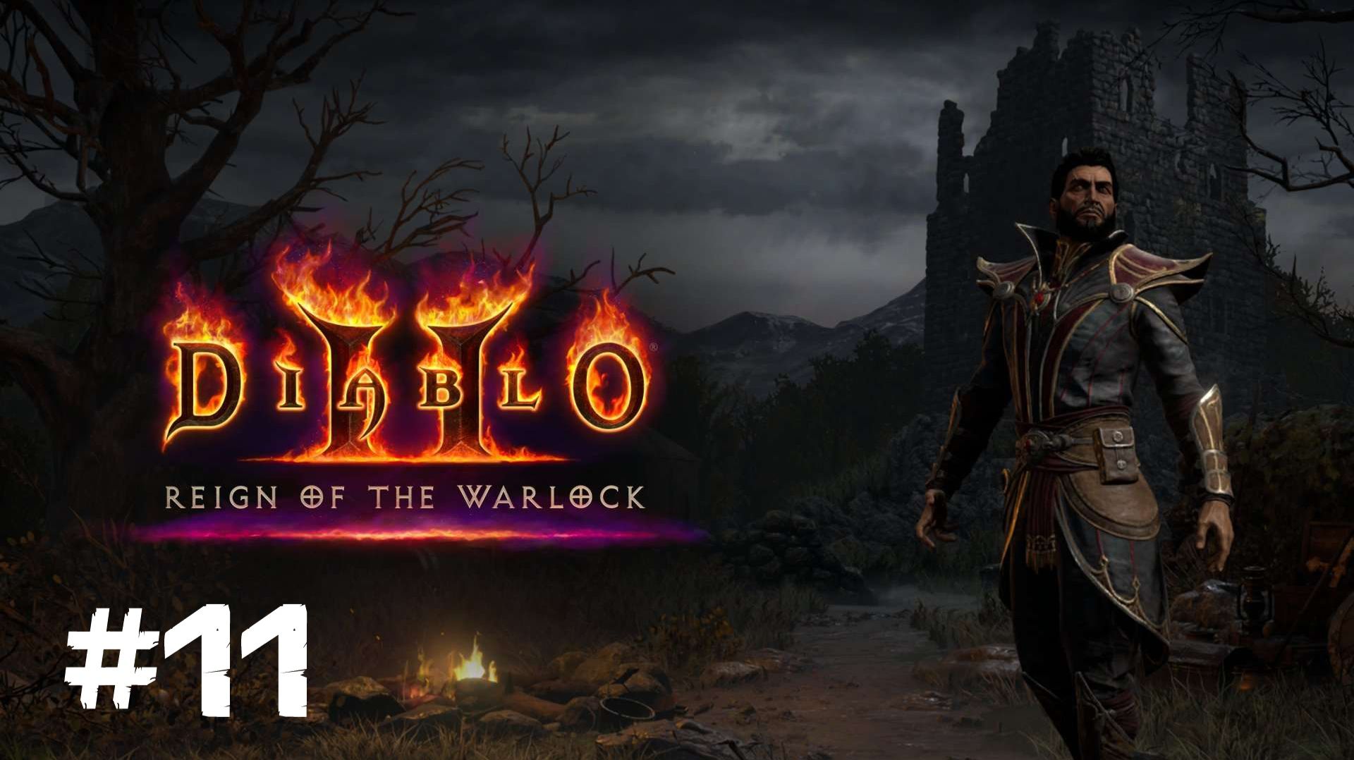 Diablo II: Resurrected▶Чернокнижник 27 лвл (без комментариев)