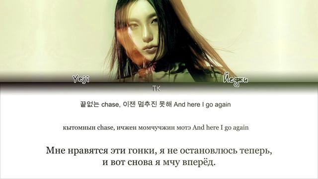 Yeji(Itzy) - Air|lyrics/перевод на русский
