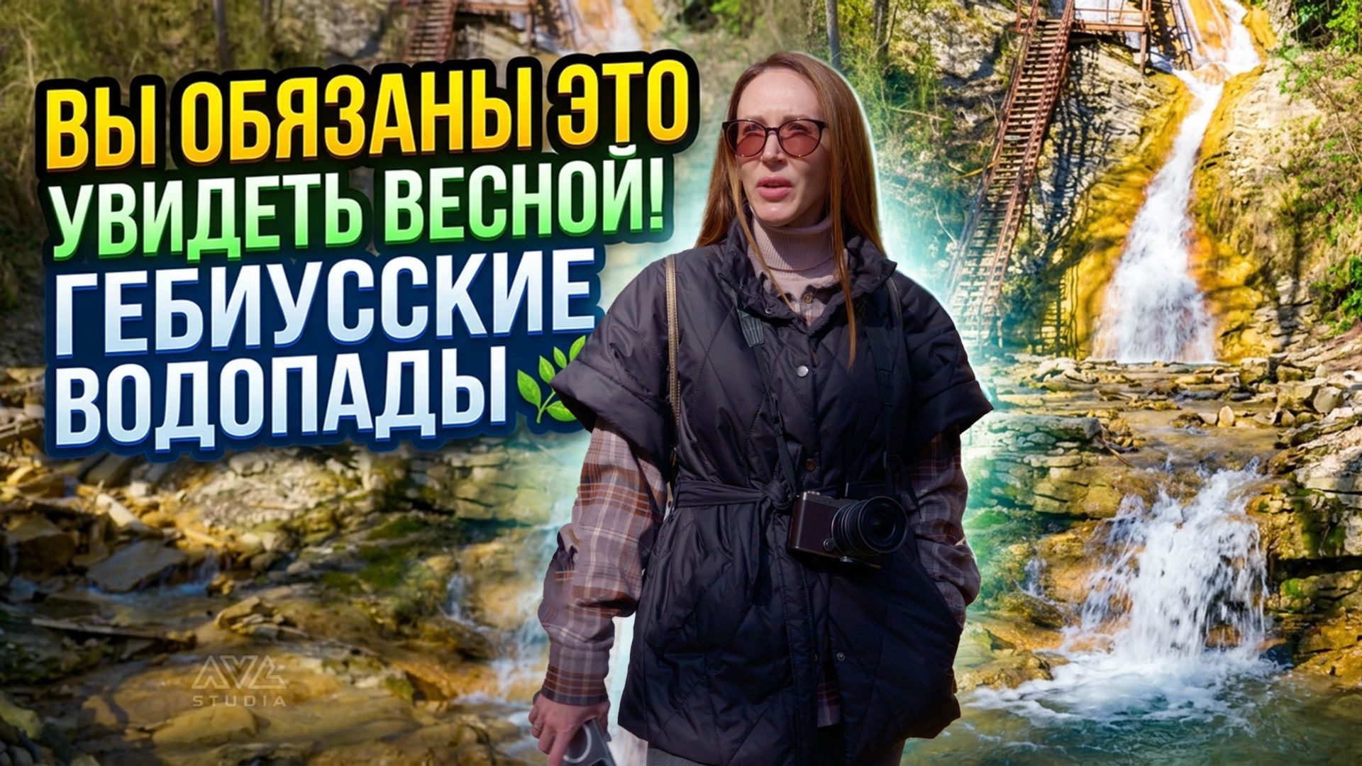 Вы обязаны это увидеть весной! Гебиусские водопады. #гебиусскиеводопады #весна #горы #путешествия