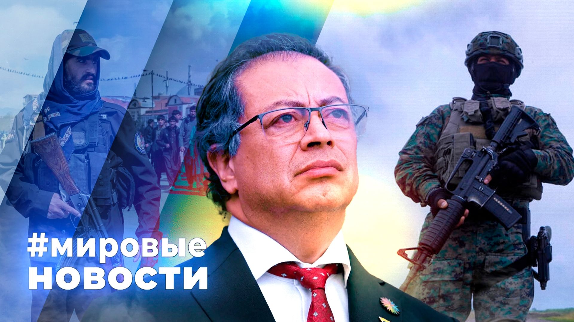 МИРОВЫЕ НОВОСТИ – 19 марта 2026