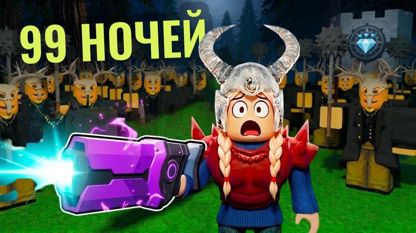 Это же ИМБА 😅 99 ночей в лесу роблокс / Бабушка Шошо игры