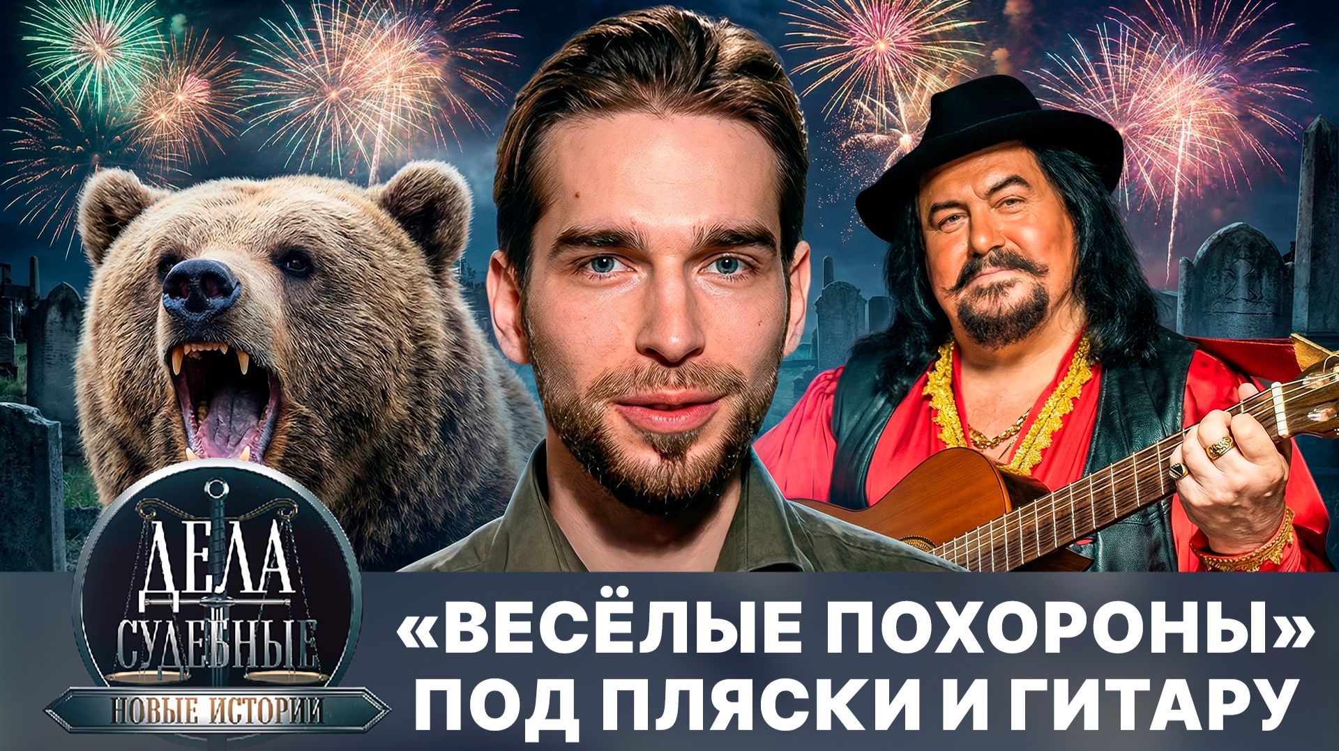 Дела судебные с Еленой Кутьиной. Новые истории. Эфир от 20.03.26