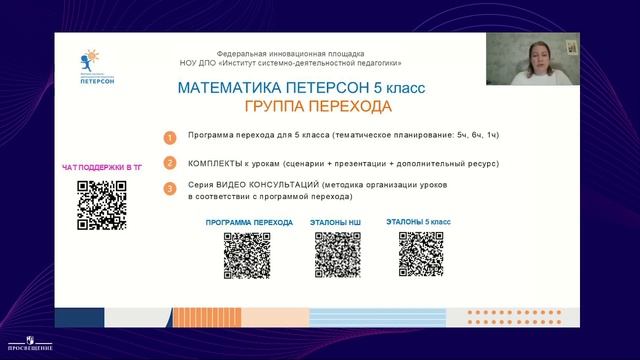 Начальная углублённая подготовка по программе «Учусь учиться» Л.Г.Петерсон: метод. портфель учителя