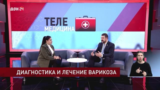 Телемедицина 21.03.2026 - Диагностика и лечение варикоза