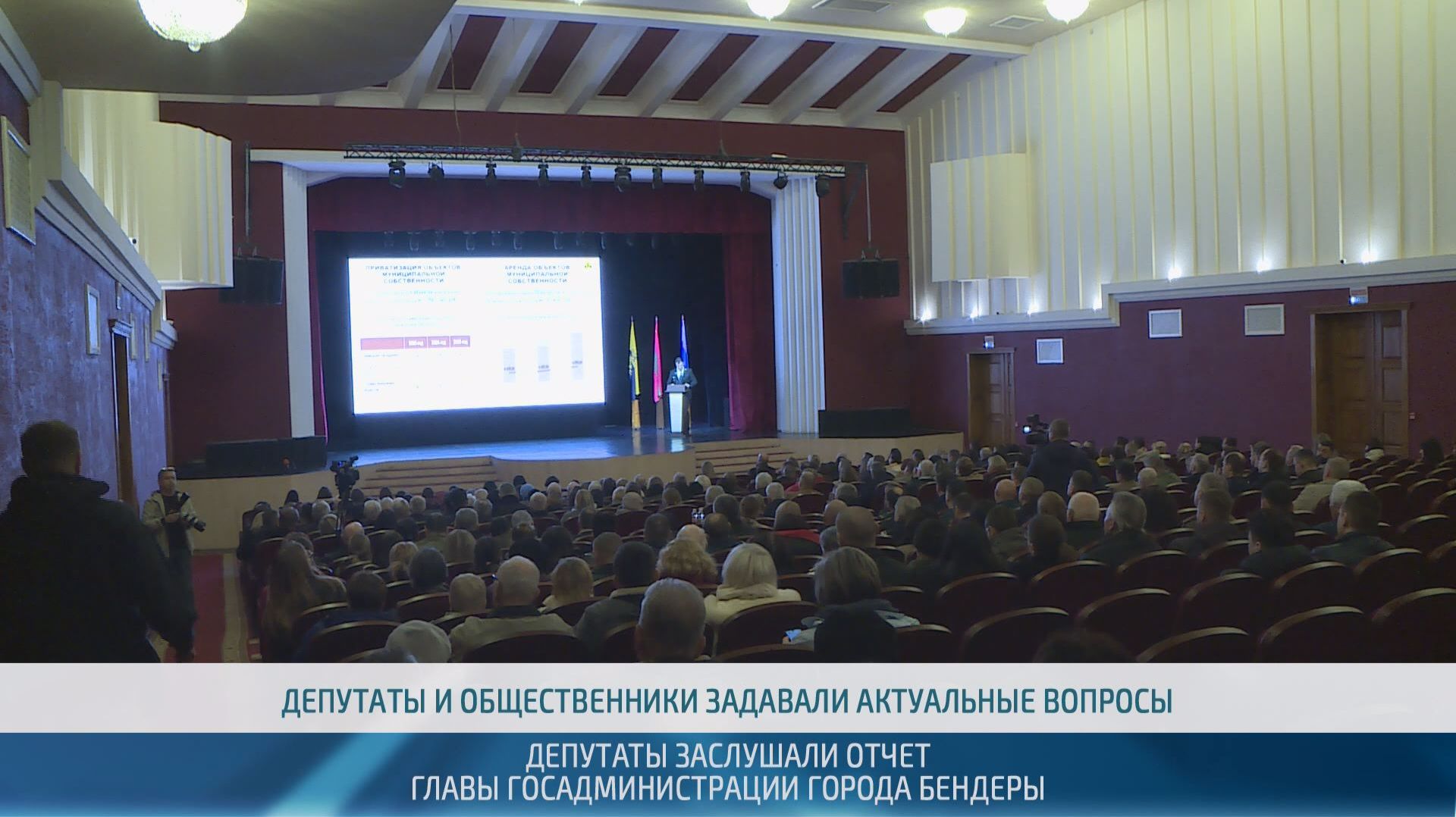 Отчет госадминистрации Бендер: итоги и планы – 19.03.2026