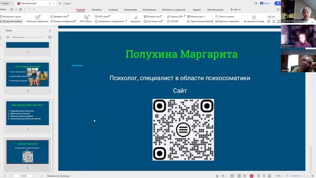 Эфир с психосоматологом. Здоровье  или весенние обострения?
