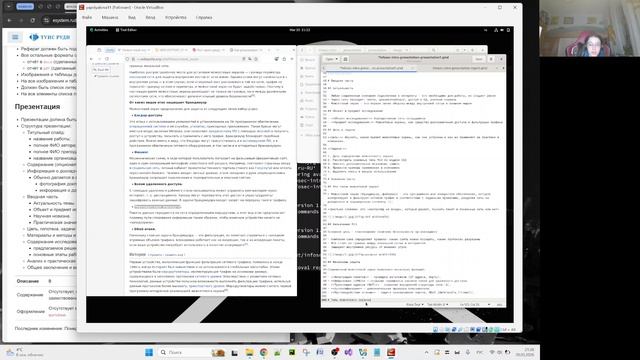 Доклад. Применение межсетевых экранов для защиты копроративных сетей. Подготовка презентации