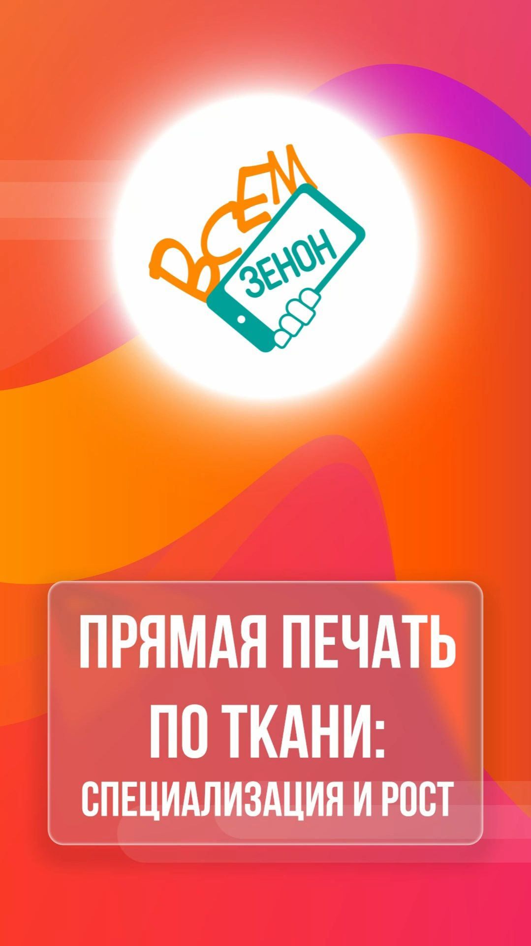 Прямая печать по ткани: специализация и рост