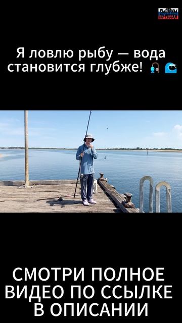 Я ловлю рыбу — вода становится глубже! 🎣🌊 ЧАСТЬ 4/6