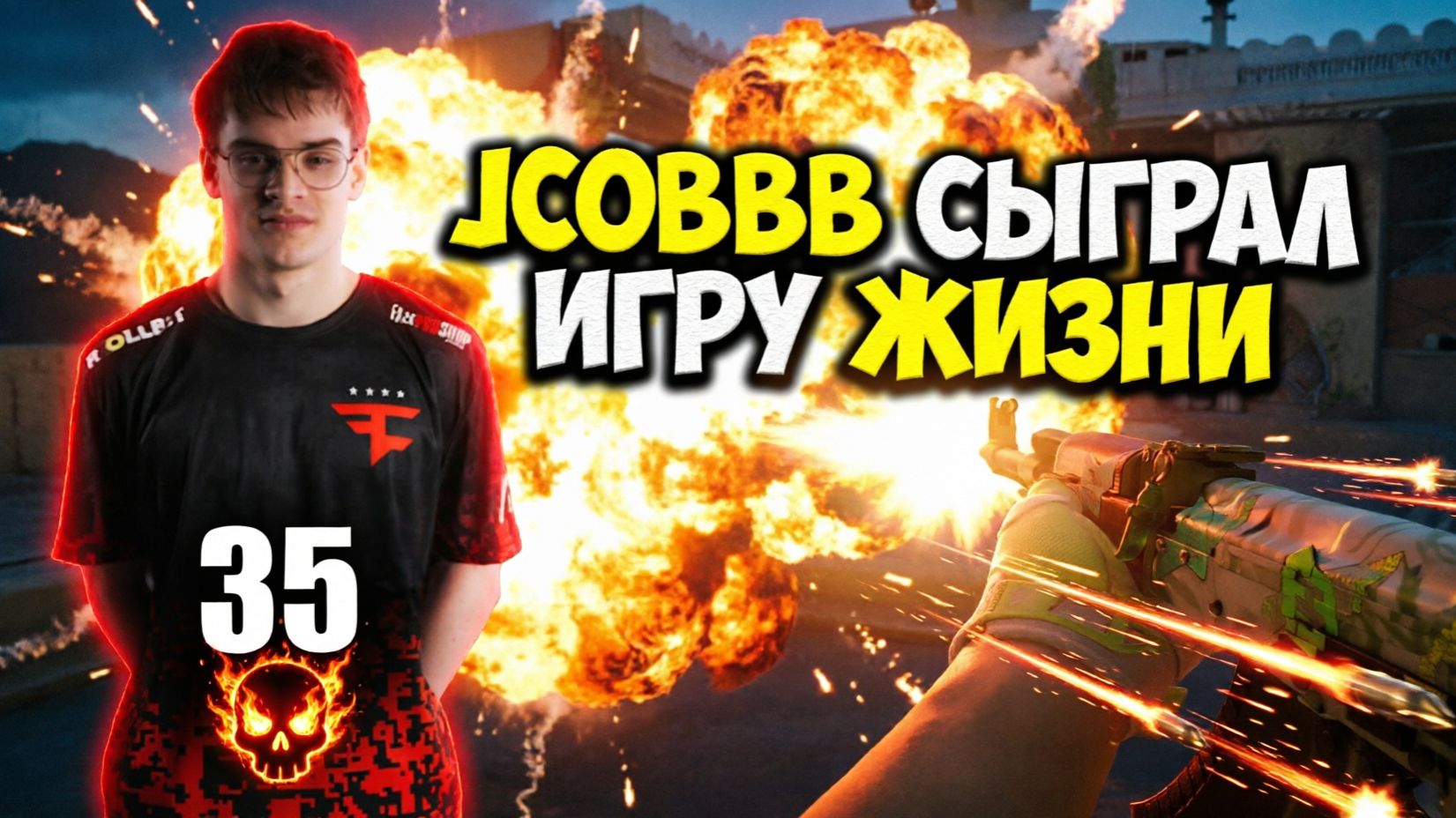 JCOBBB СЫГРАЛ ИГРУ ЖИЗНИ! КЛАТЧ 1 VS 5 С 1 ХП НА ANUBIS?! | CS2