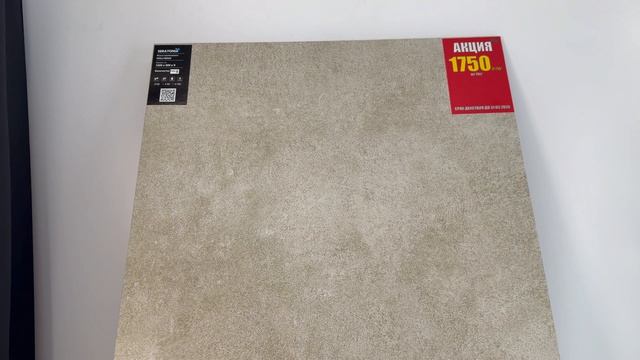 SERATONIA - VIOLA BEIGE - КЕРАМОГРАНИТ