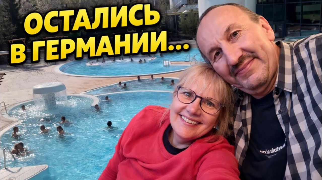 Света и Юрген- НЕ ПОЕХАЛИ ЗА ГРАНИЦУ-И ВОТ ЧТО ПОЛУЧИЛИ!