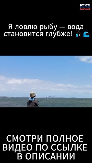 Я ловлю рыбу — вода становится глубже! 🎣🌊 ЧАСТЬ 3/6