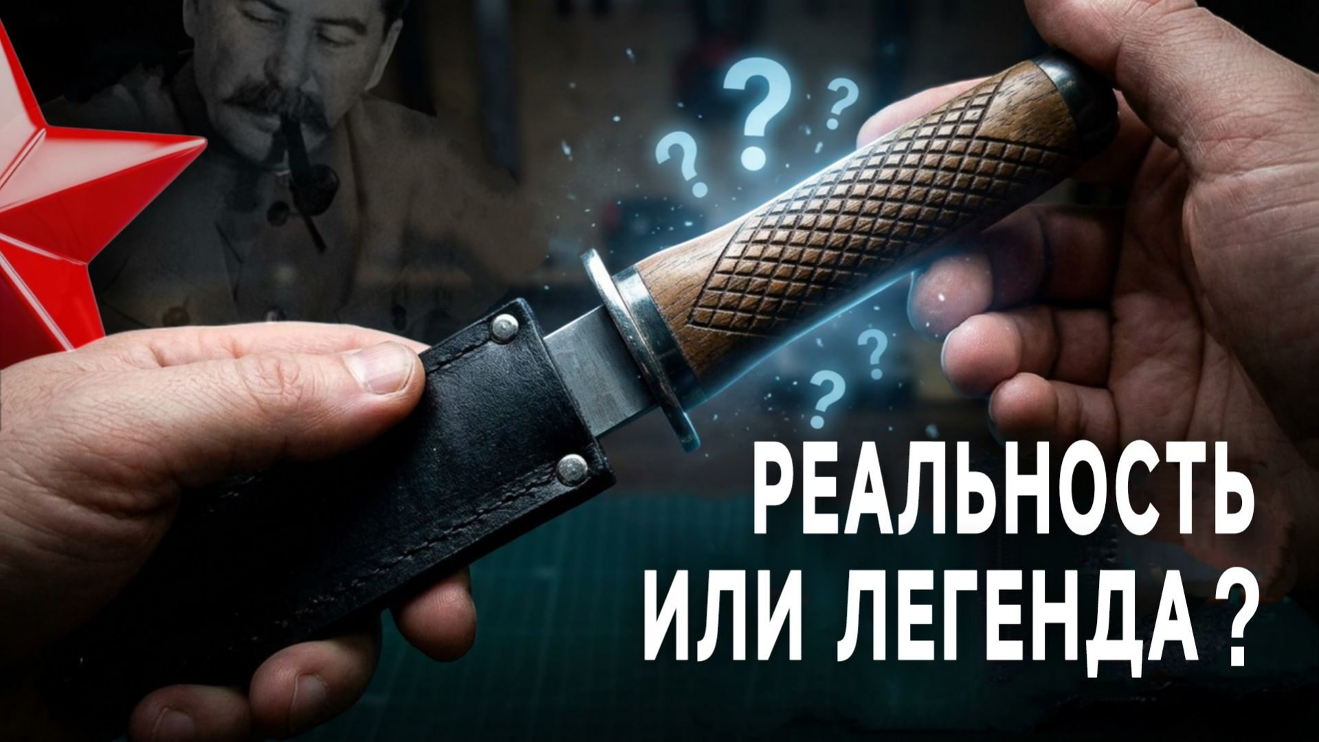 АРМЕЙСКИЙ НОЖ 1944г. СУЩЕСТВОВАЛ?