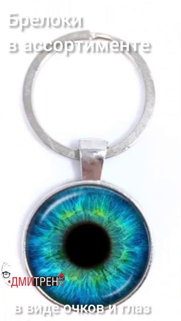 Ключи со зрением))