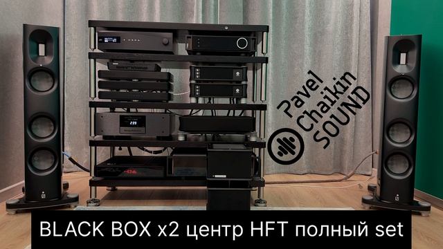 TEST 5 BLACK BOX x2 центр HFT полный set