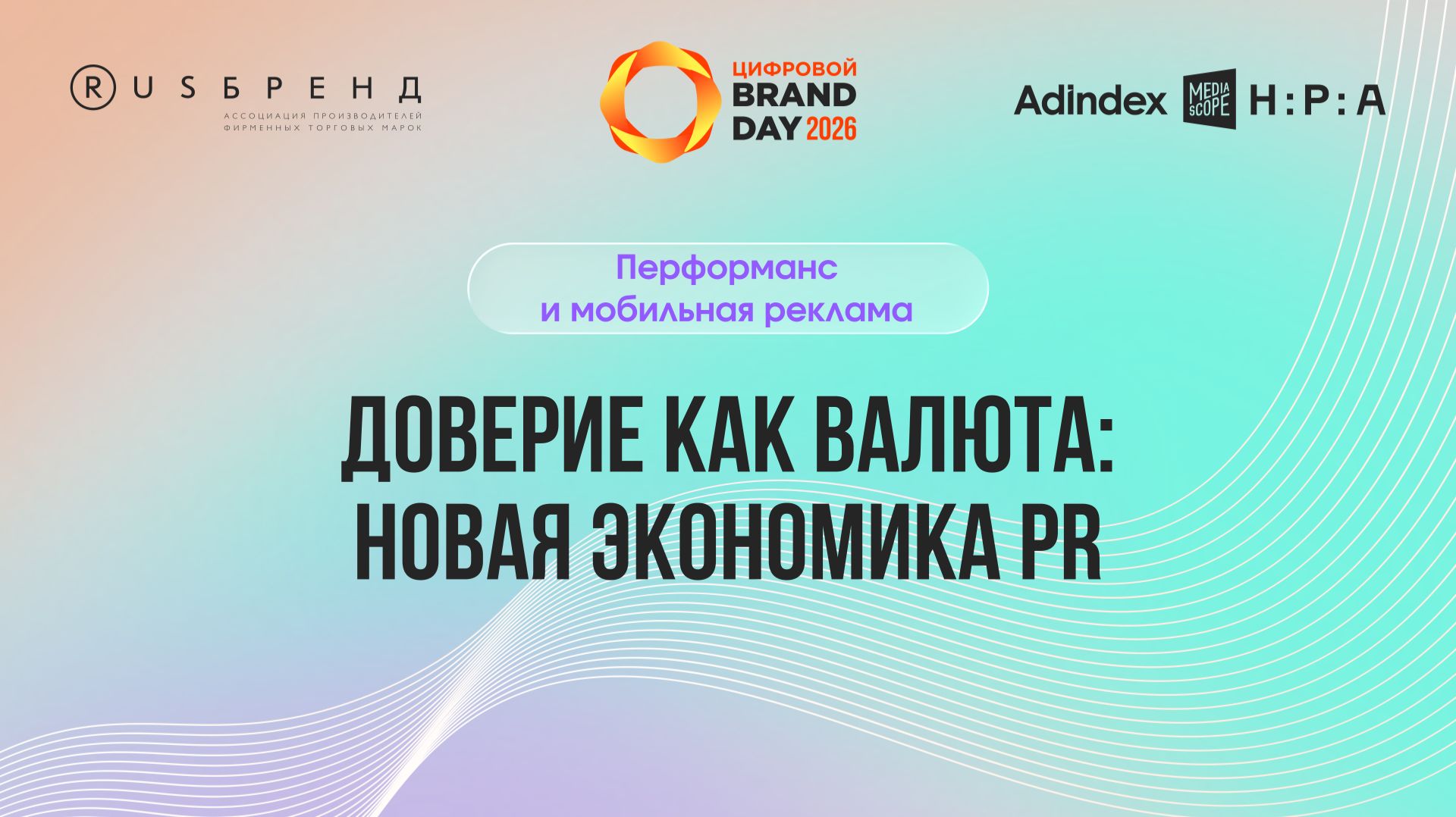 Доверие как валюта новая экономика PR