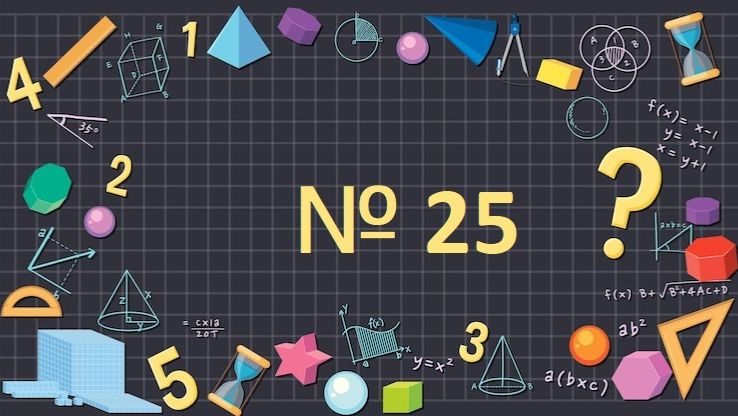 Математика 1 класс упр.№ 25